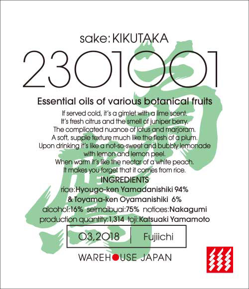 株式会社 ウェアハウス・ジャパン：県番号23 蔵番号01藤市酒造株式会社